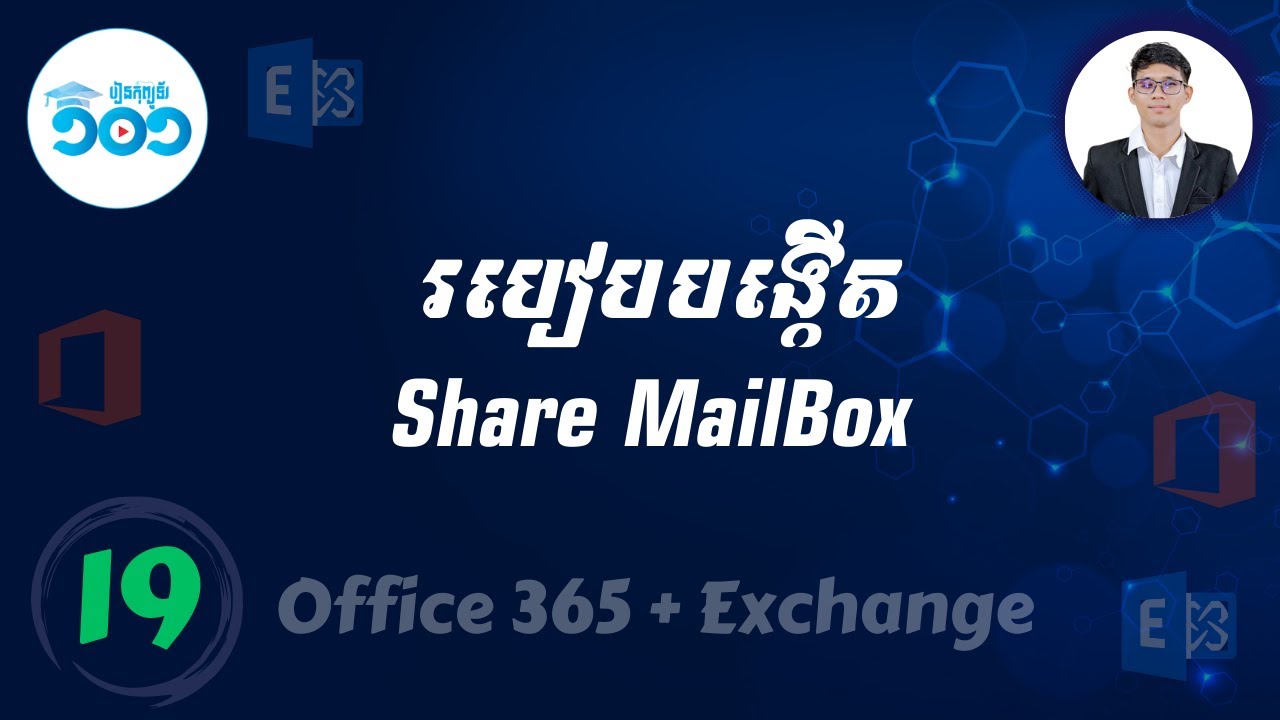 19 Create A Shared Mailbox In Exchange Server Online YouTube 19-create-a-shared-mailbox-in-exchange-server-online-youtube