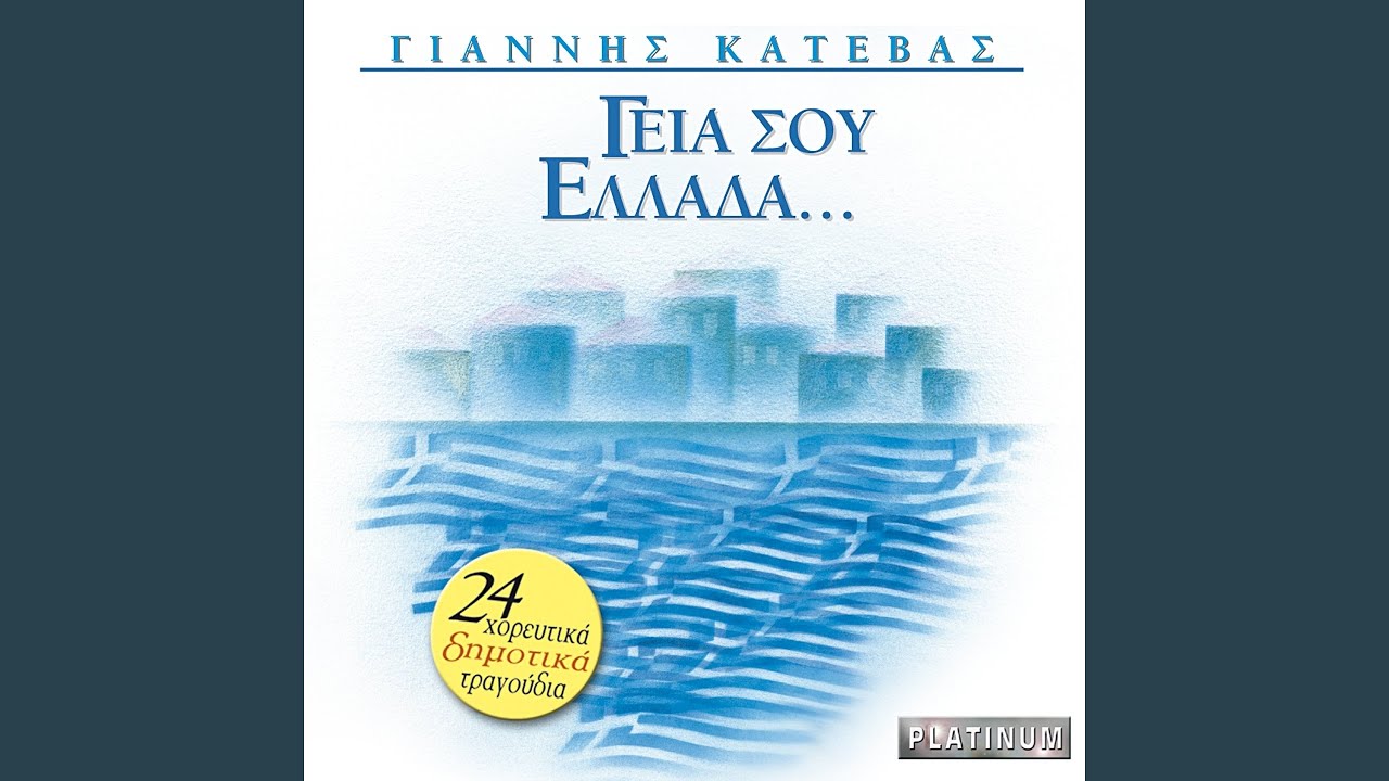 Nitsa Elenitsa - YouTube