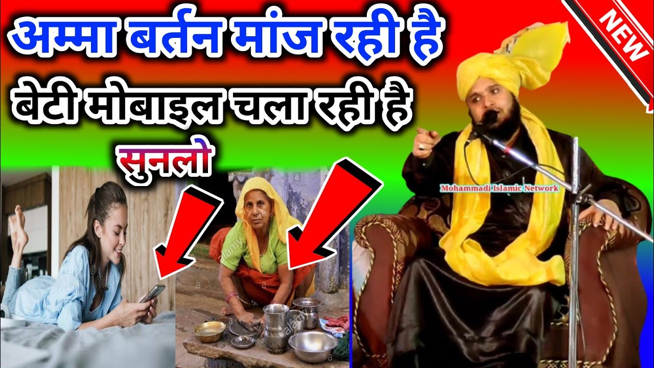 अम्मा बर्तन मांज रही है बेटी मोबाइल चला रही है | Marriage New Full ...