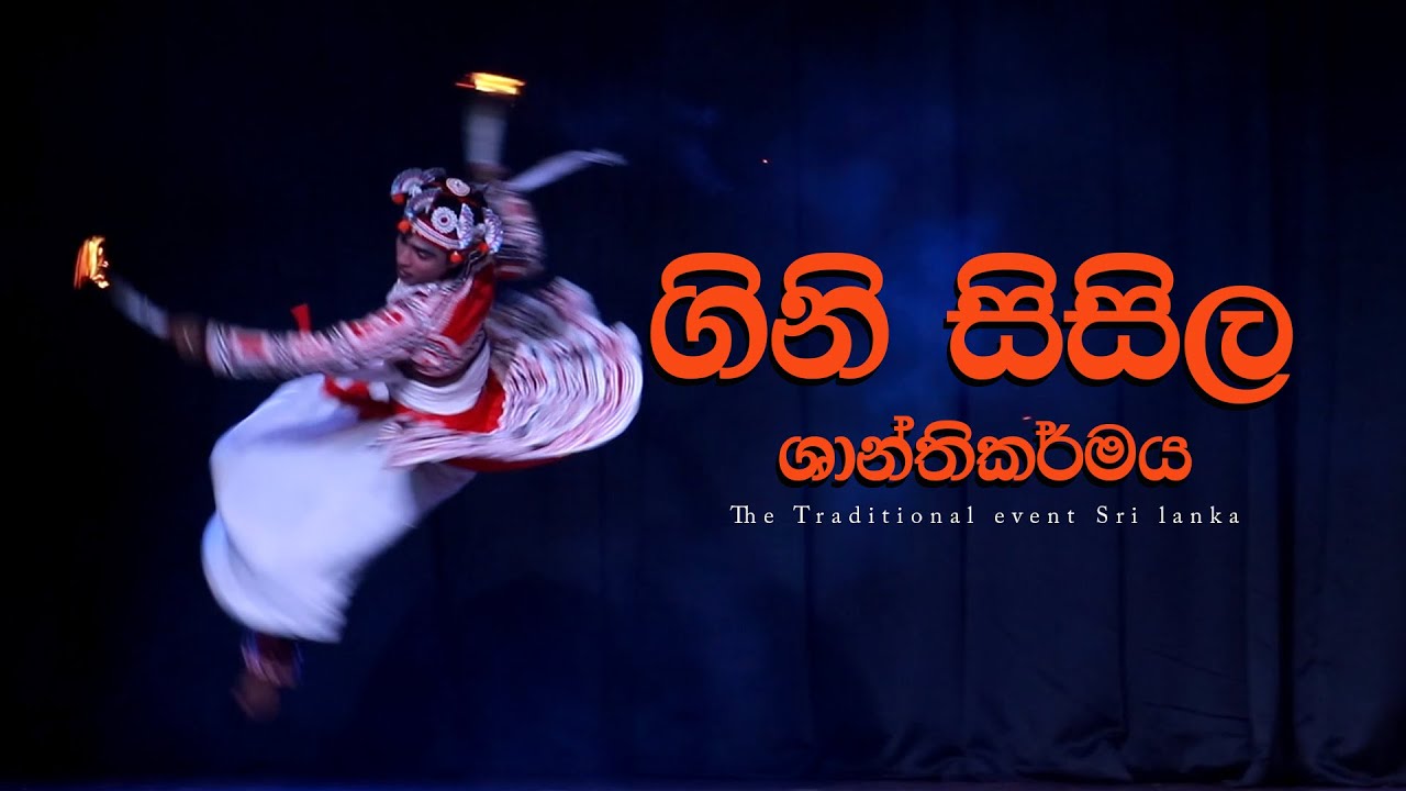 GINI SISILA | ගිනි සිසිල ශාන්තිකර්මය | The Traditional Dance event Sri ...