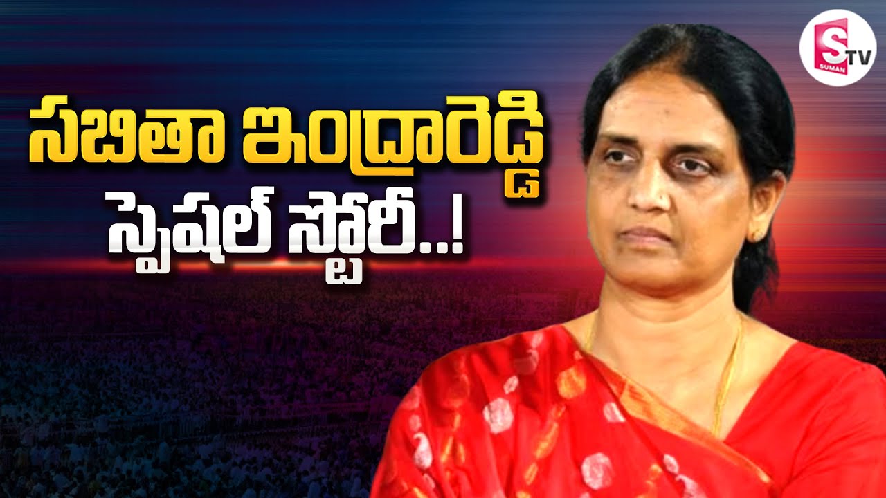 Sabitha Indra Reddy Real Life Story(Biography) | Family | Political ...