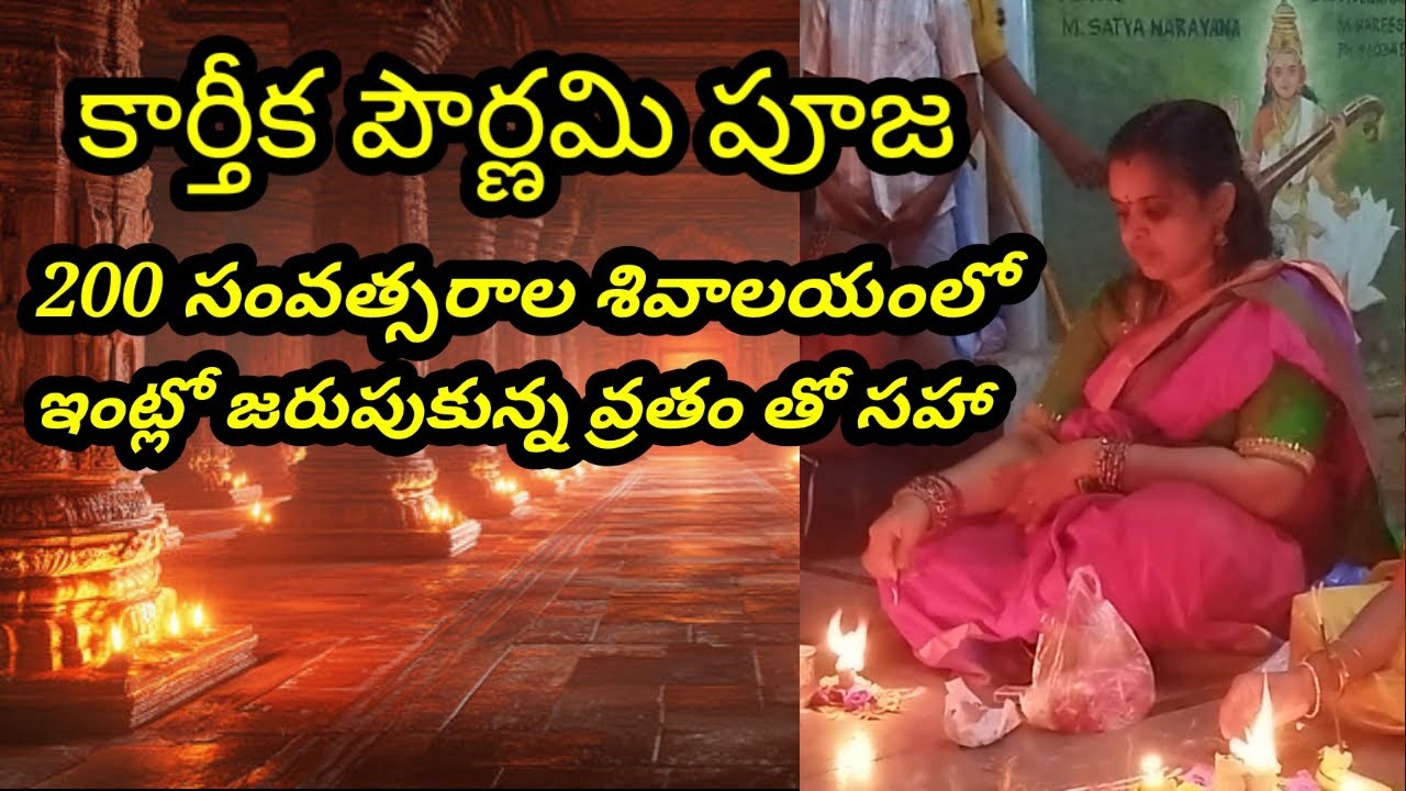 Karthika pournami Pooja 2024village - YouTube