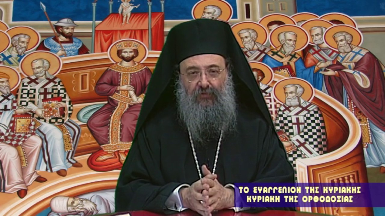 ΛΥΧΝΟΣ TV- ΤΟ ΕΥΑΓΓΕΛΙΟΝ ΤΗΣ ΚΥΡΙΑΚΗΣ ΤΗΣ ΟΡΘΟΔΟΞΙΑΣ - YouTube