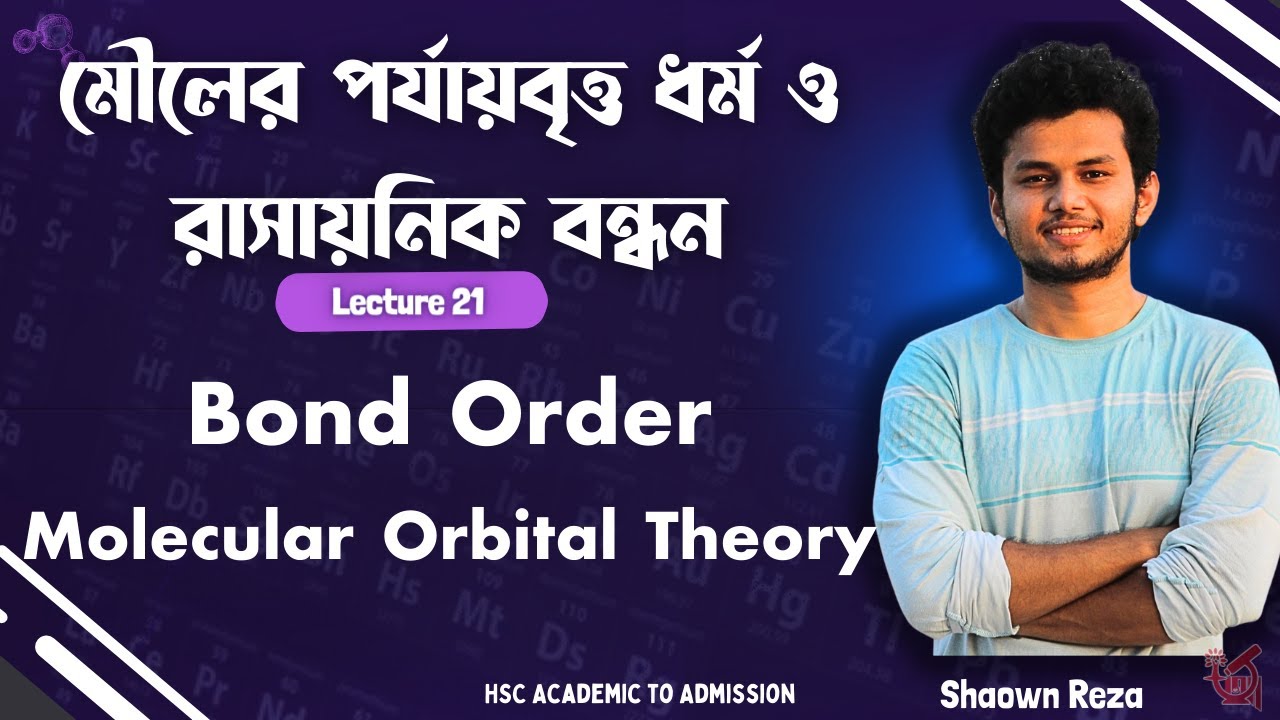 21. MOT (Molecular Orbital Theory)। Bond Order (বন্ধন ক্রম): মৌলের ...