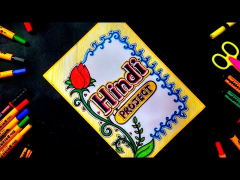 Hindi Project File Front Page Design | How to Make Cover Page for Hindi ...