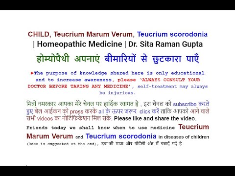 CHILD, Teucrium Marum Verum, Teucrium scorodonia |Homeopathic Medicine ...