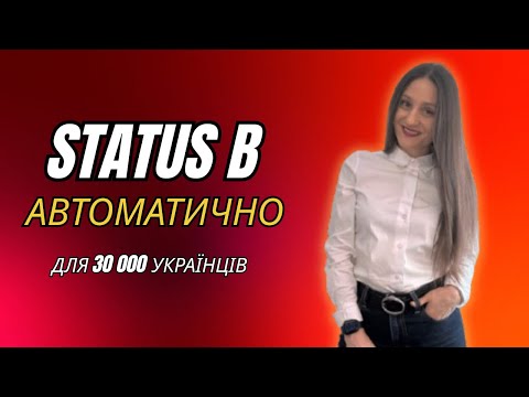 Збільшення виплат/Перехід зі статусу S на B/Політичні дискусії 