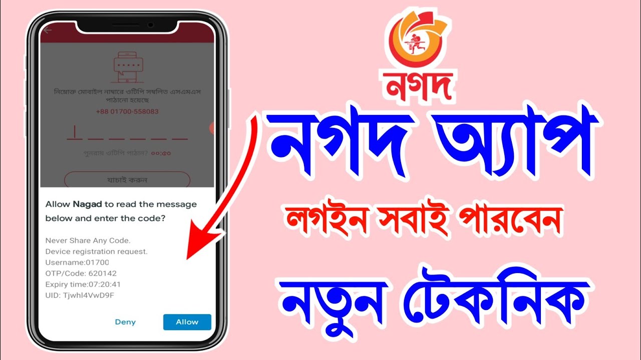 Nagad App Login Problem I নতুন টেকনিক নগদ অ্যাপ লগইন করার I Nagad App ...