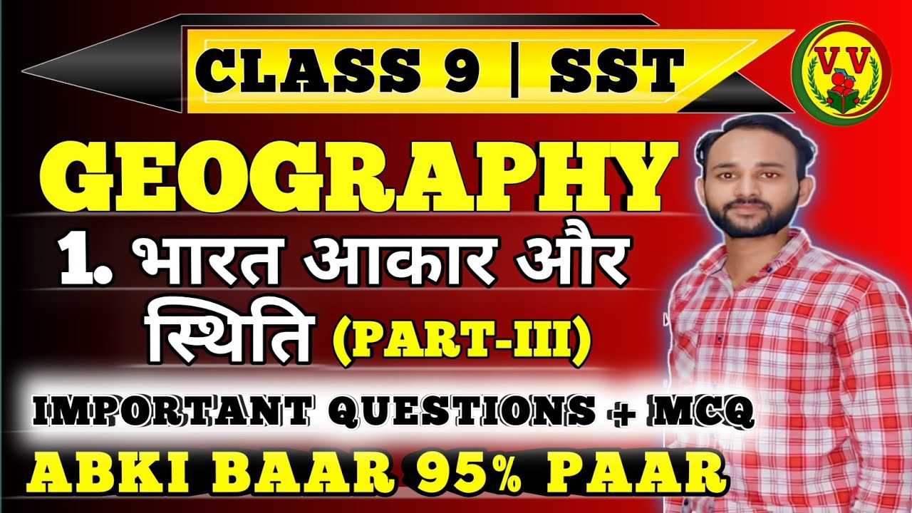 Class 9 chapter 1 || भारत आकर और स्थिति || Most Important Questions ...
