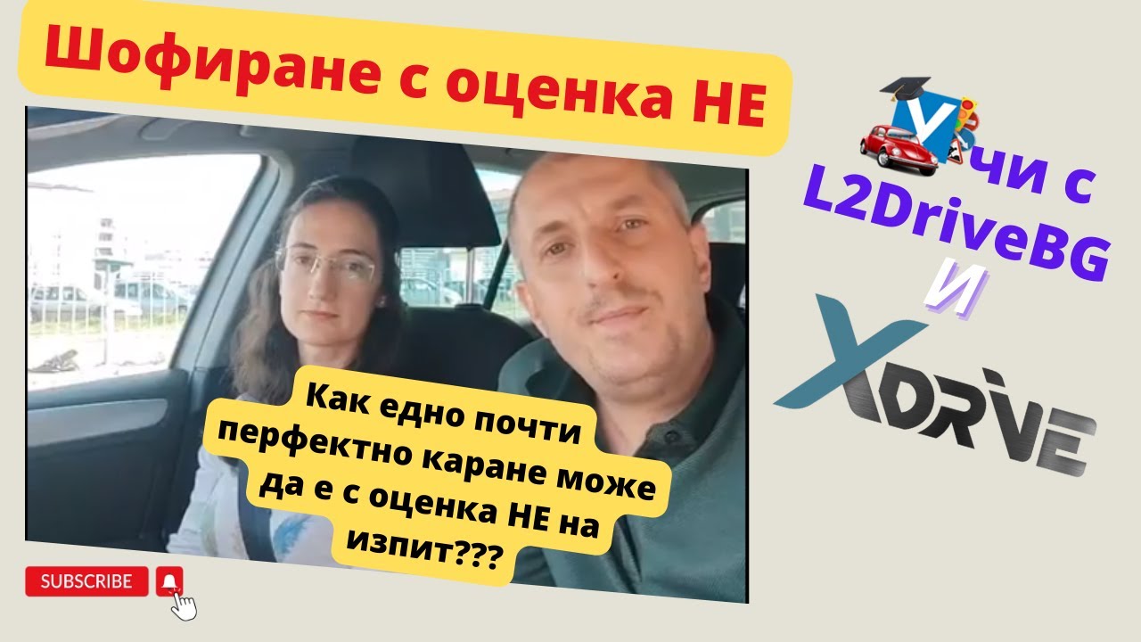Изпит практика на затвора в София Youtube