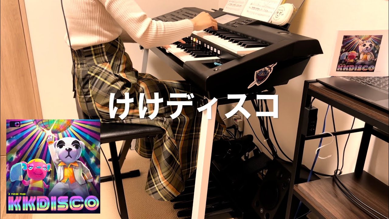 けけディスコ どうぶつの森【エレクトーン】K.K. Disco from Animal Crossing - YouTube