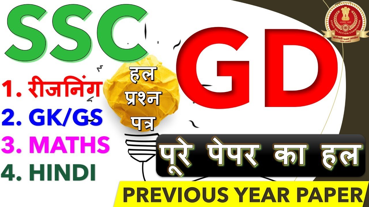 SSC GD FULL PAPER SOLUTIONS 2 AUGUST 2021| SSC GD CONSTABLE PREVIOUS ...