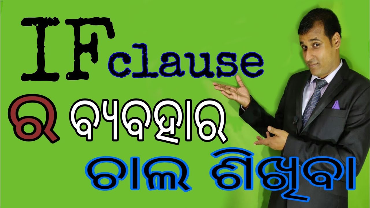 Using Conditional "if" /English Grammar Video Lesson in Odia - YouTube