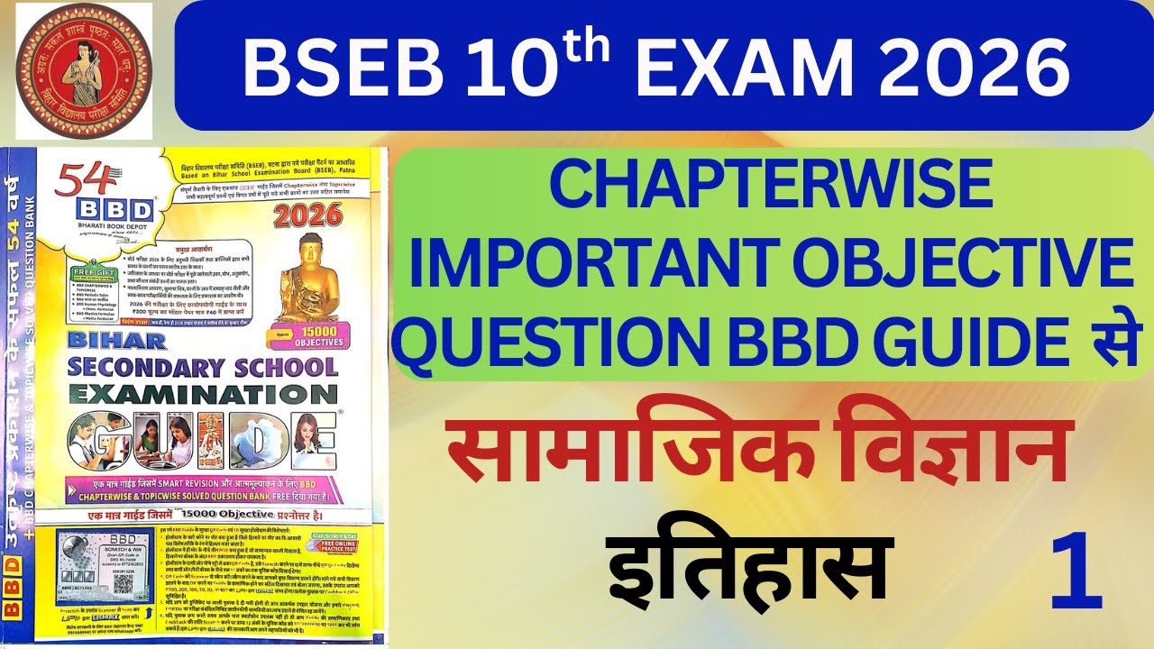 bihar board 10th crash course | BBD Guess Paper Class 10 2026 | bbd ...