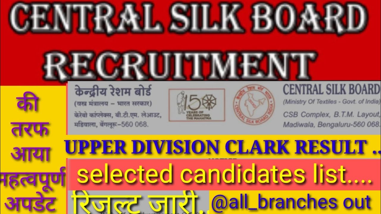 CENTRAL SILK BOARD RESULT UDC RESULT#csb_news#csb अभीअभी आया बिग अपडेट,RESULTDECLARED होगा#csb ...