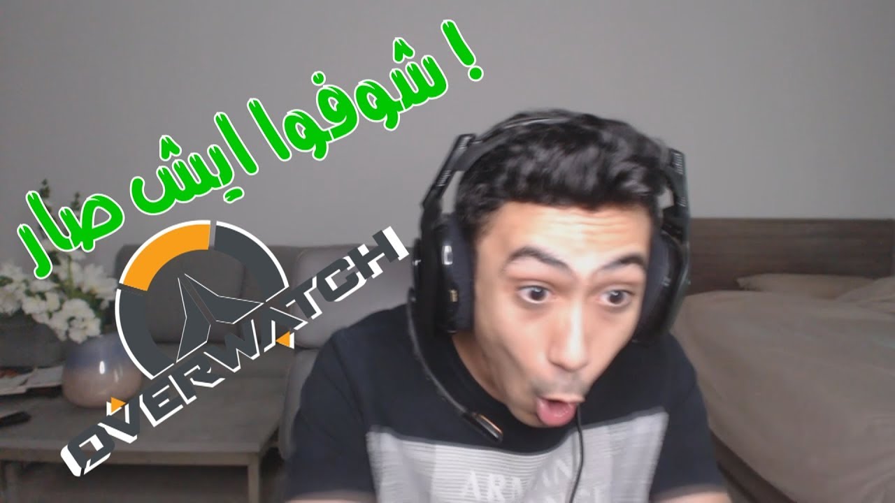 قيم رح يخليك تنصدم ! | #5 Overwatch d7oomy999 - YouTube