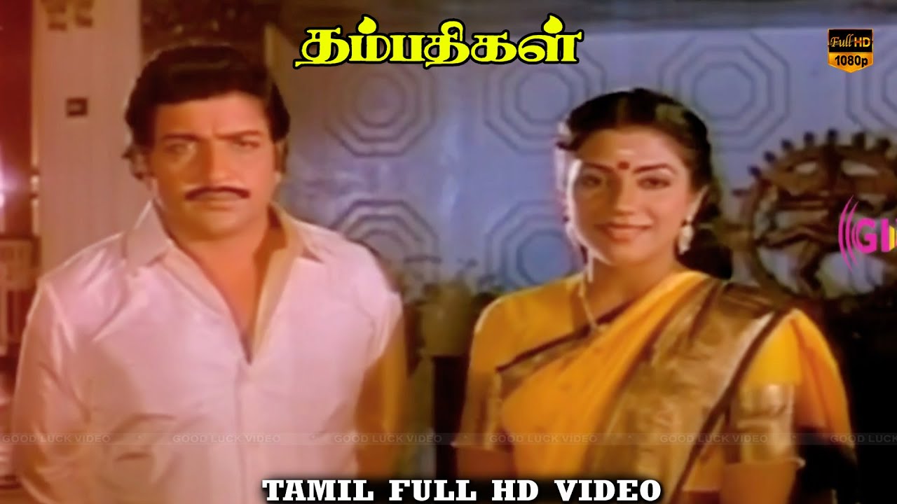 Sivakumar, Poornima | Thambathigal Tamil Movie | Part 5 | M.S ...