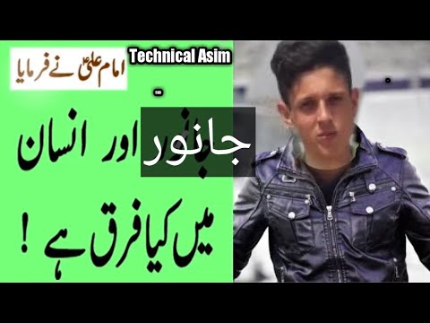 Insan or janwar mai keya keya faik hoti hai - YouTube