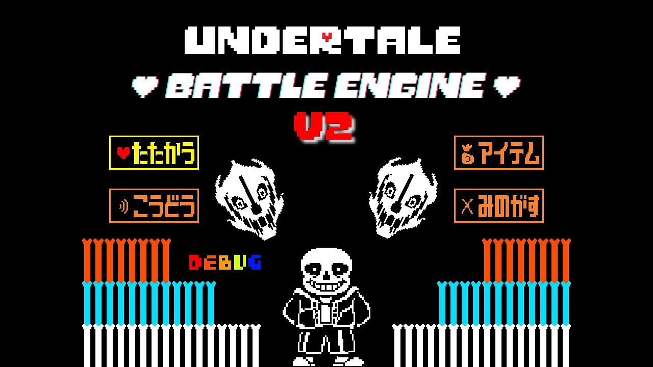 【完成】UNDERTALE battle engine v2 by iwatakeigo - YouTube