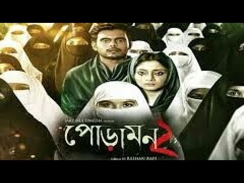 Poramon 2 Movie Official Teaser by Siam and Pujja - YouTube