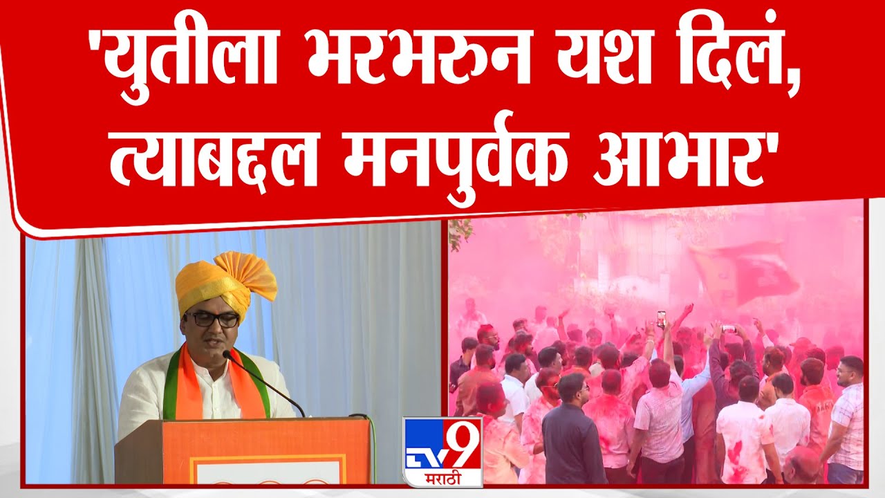 Dhananjay Mahadik | 'युतीला भरभरुन यश दिलं, त्याबद्दल मनपुर्वक आभार ...