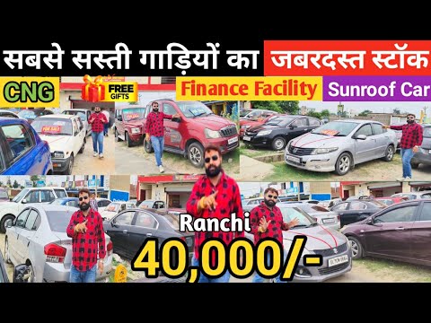 सबसे सस्ती कार | 40,000 से | CNG Sunroof Used Car in Ranchi | New Sri ...