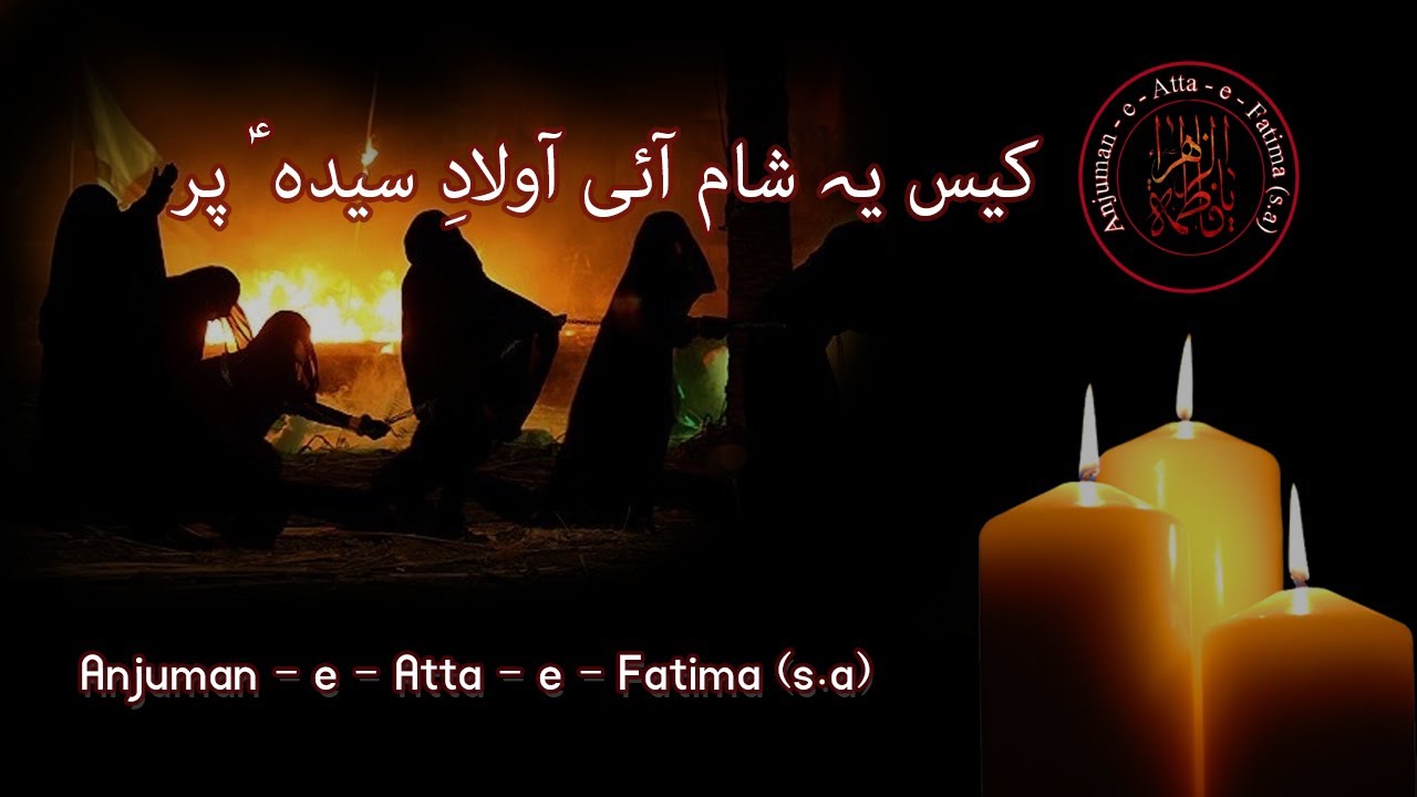 Kaisi Ya Sham Aayi Aulad e Syeda Per | 11 Muharram ul Haram 1445 AH ...