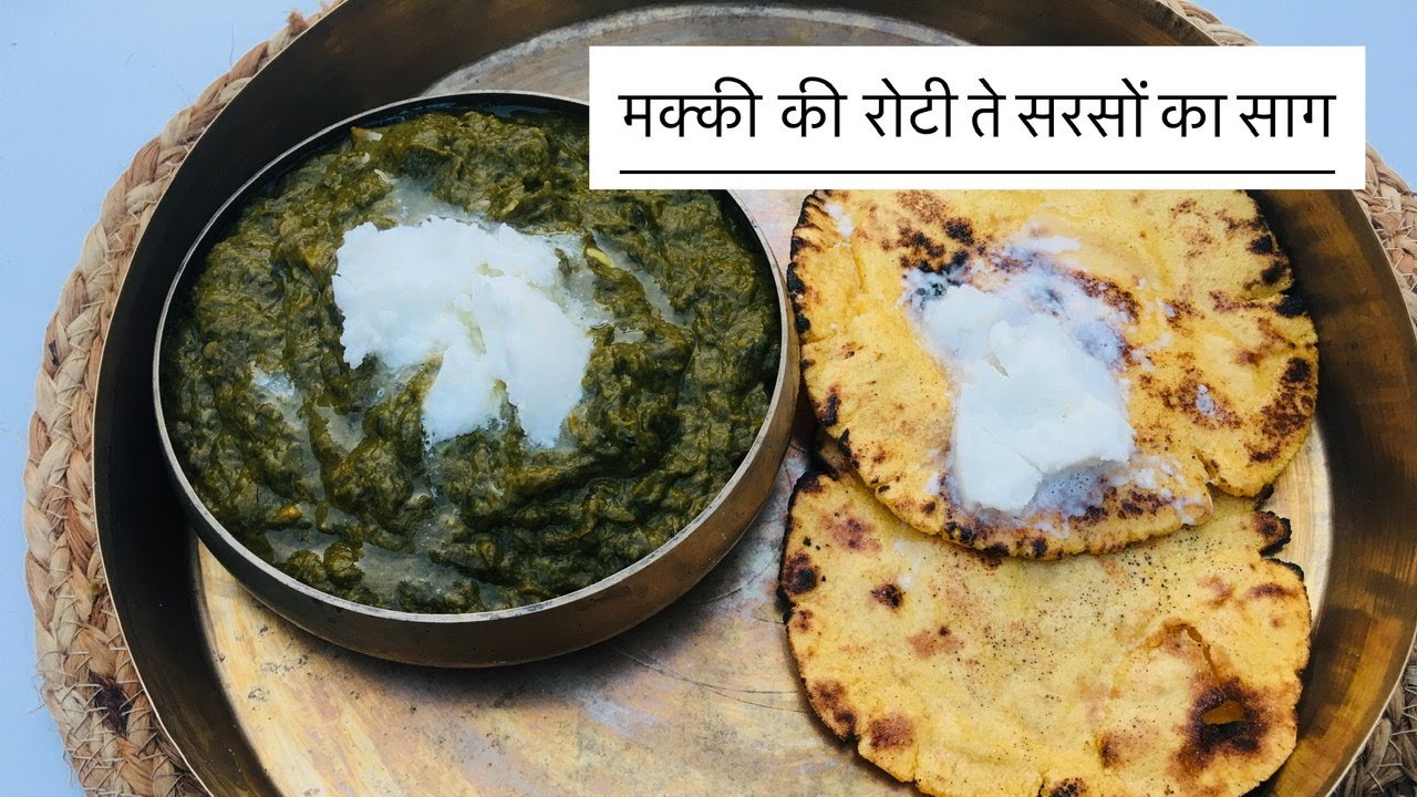 Sarson da saag aur Makke Di Roti Recipe ||मक्की की रोटी - सरसों का साग ...