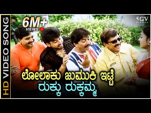 Lolaku Jumki Itte - Jyeshta - HD Video Song | Dr.Vishnuvardhan | Devaraj | Aniruddh | Sourav