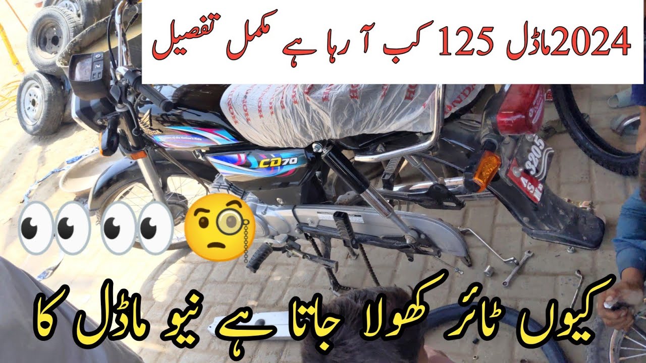 September 6 update new Cg Honda 124 model|| Honda Cd 70 new model 2024 ...
