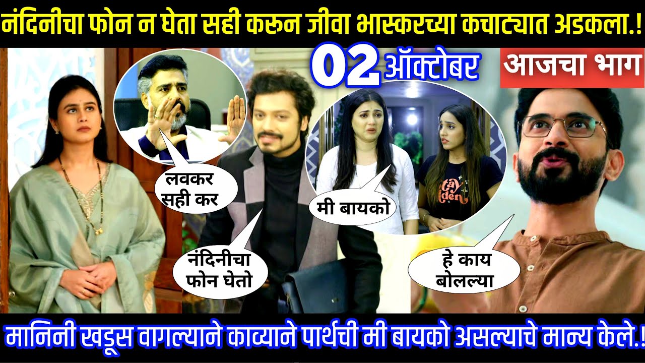 काव्याने पार्थची मी बायको असल्याचे मान्य केले Lagnanantar hoilach prem ...