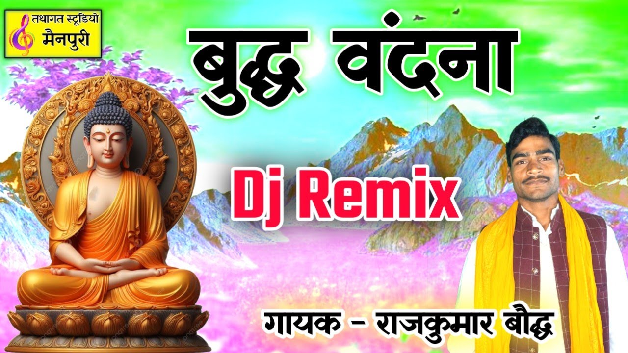 बुद्ध वंदना Dj Remix Buddha Geet || Singer - Rajkumar Bauddha # ...