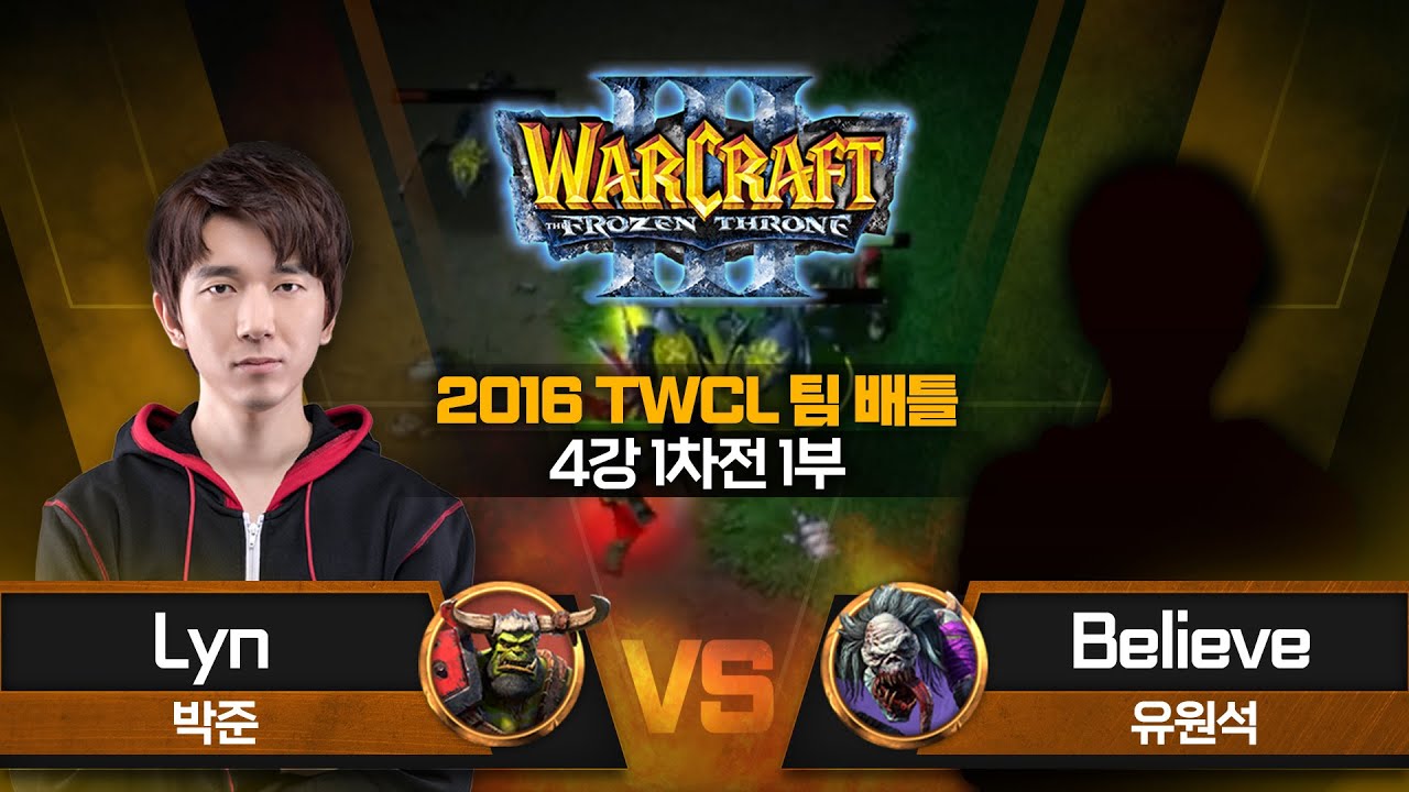 Lyn(O) vs Believe(U) 워크3 챔피언스 리그 팀 배틀 - Warcraft3 Champions League Team ...