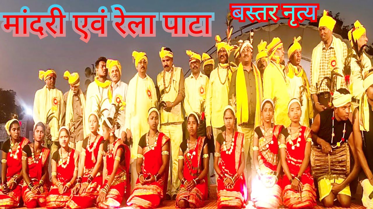 बस्तर नृत्य rela pata ore mandari baster dance dhamtri yuva mahotsav ...