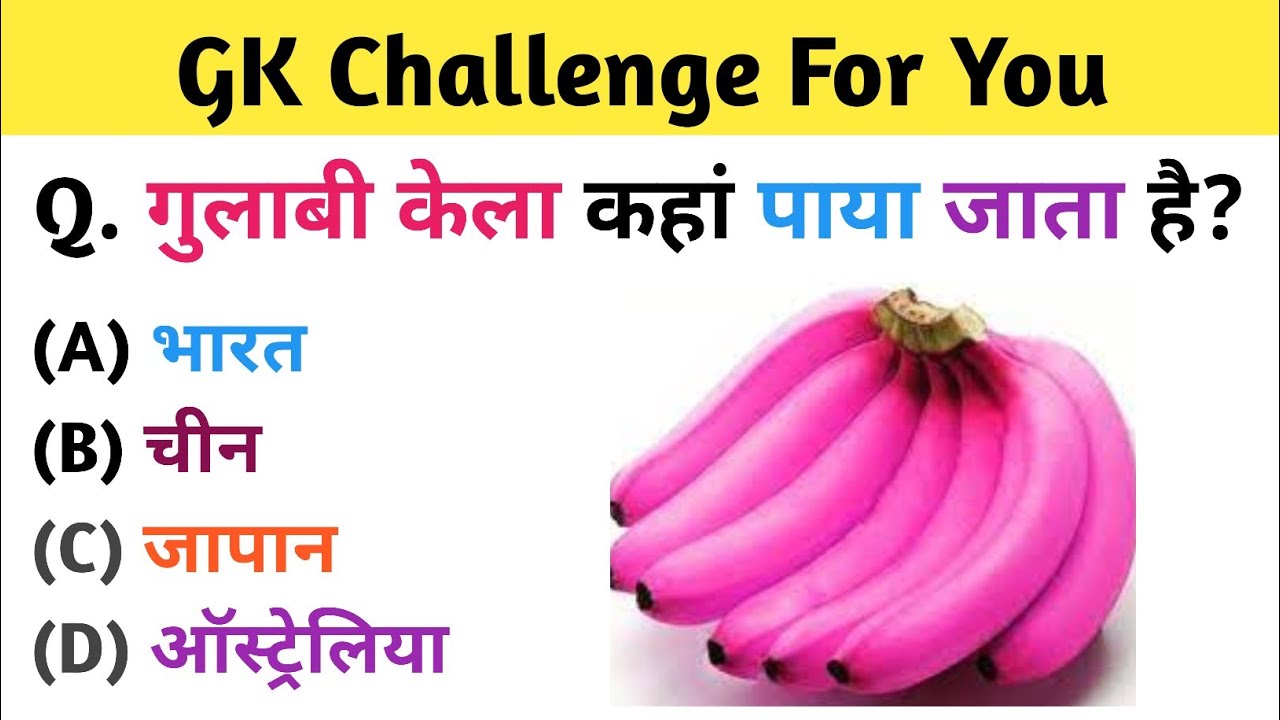 GK Video ! GK Question ! GK in Hindi ! GK Question and Answer ! GK quiz ...