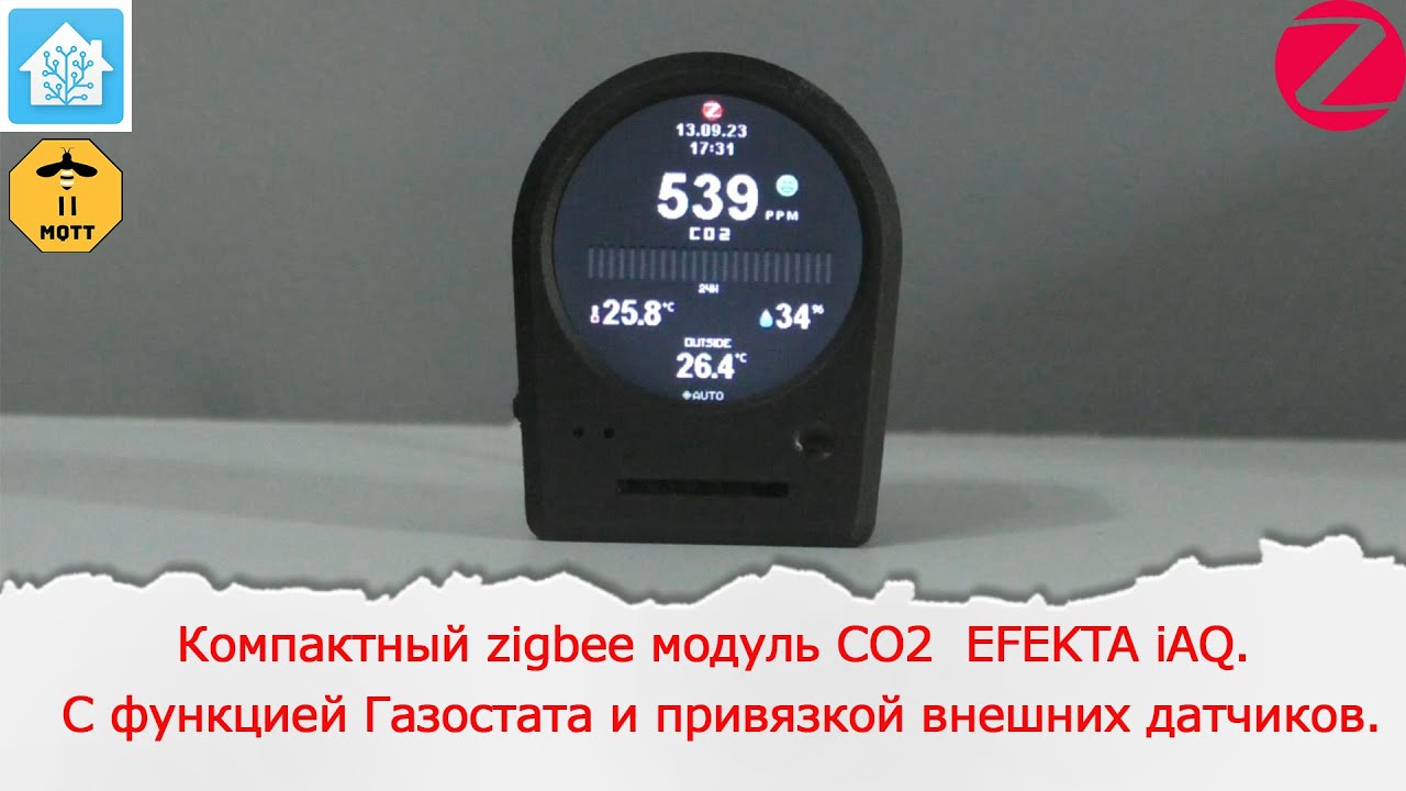 Компактный zigbee модуль CO2 EFEKTA iAQ. С функцией Газостата и привязкой внешних датчиков ...