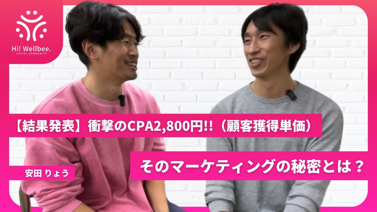 【結果発表】衝撃のCPA2,800円!!（顧客獲得単価）そのマーケティングの秘密とは？ - YouTube