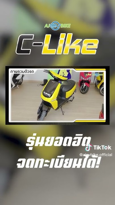 AJ C-LIKE ผ่อน 1,729/เดือน : โทร 0809799869 : #มอเตอร์ไซค์ไฟฟ้า #จักรยานไฟฟ้า - YouTube