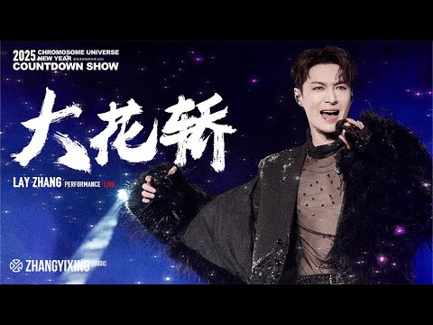 LAY 'Bridal Sedan Chair (大花轿)' | Chromosome Universe New Year Countdown Show 2025