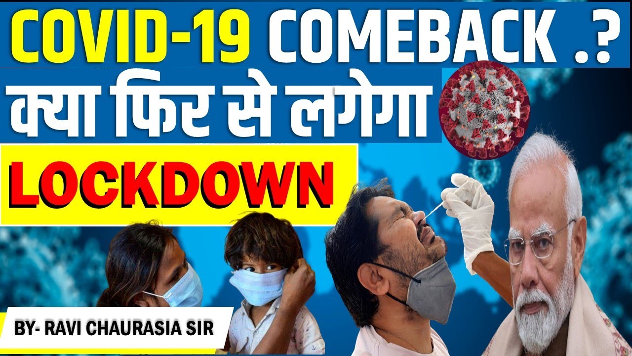 CORONA BACK AGAIN। जानिए नया वेरिएंट कितना है खतरनाक #cityofravi - YouTube