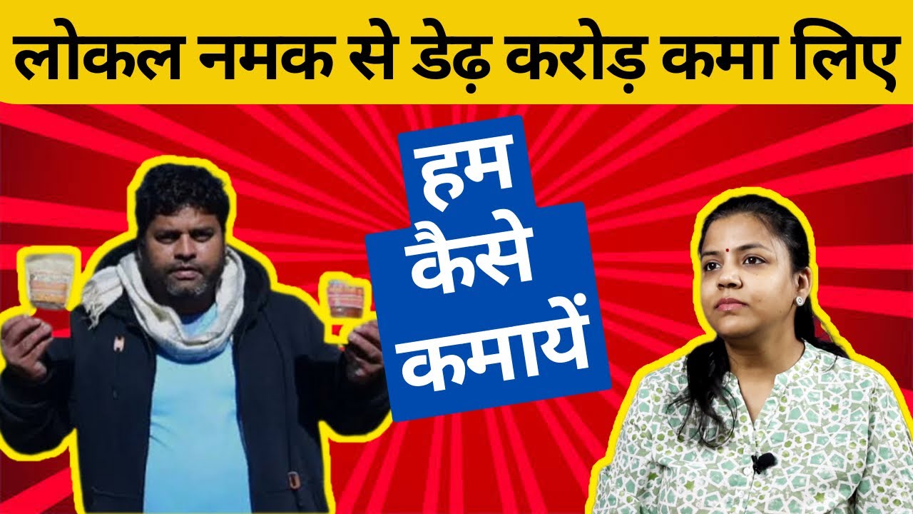 घर वालों ने घर से निकाला, बनाया करोड़ों का business | Himfla Pisi Noon ...
