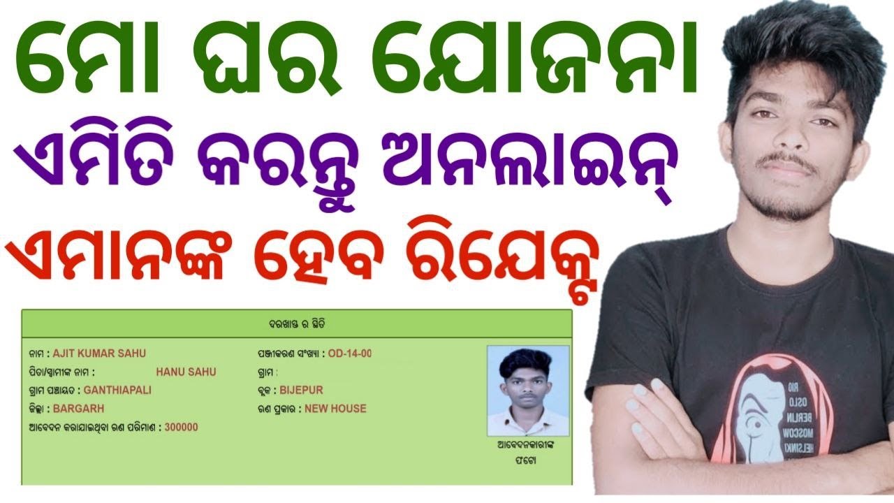 Mo Ghara Yojana Apply Online/ How To Apply Mo Ghara Yojana/ Akhadu ...