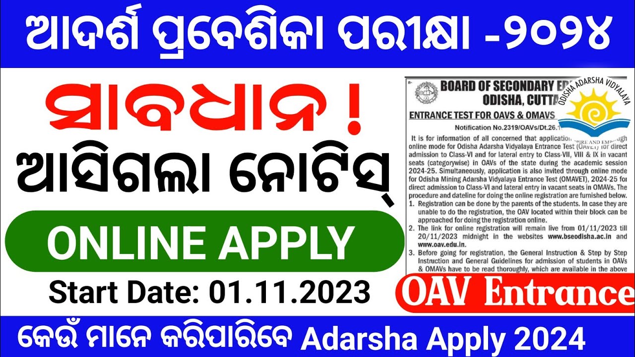 Adarsha Vidyalaya Entrance Exam 2023 24 oavs Online Application Form adarsha-vidyalaya-entrance-exam-2023-24-oavs-online-application-form