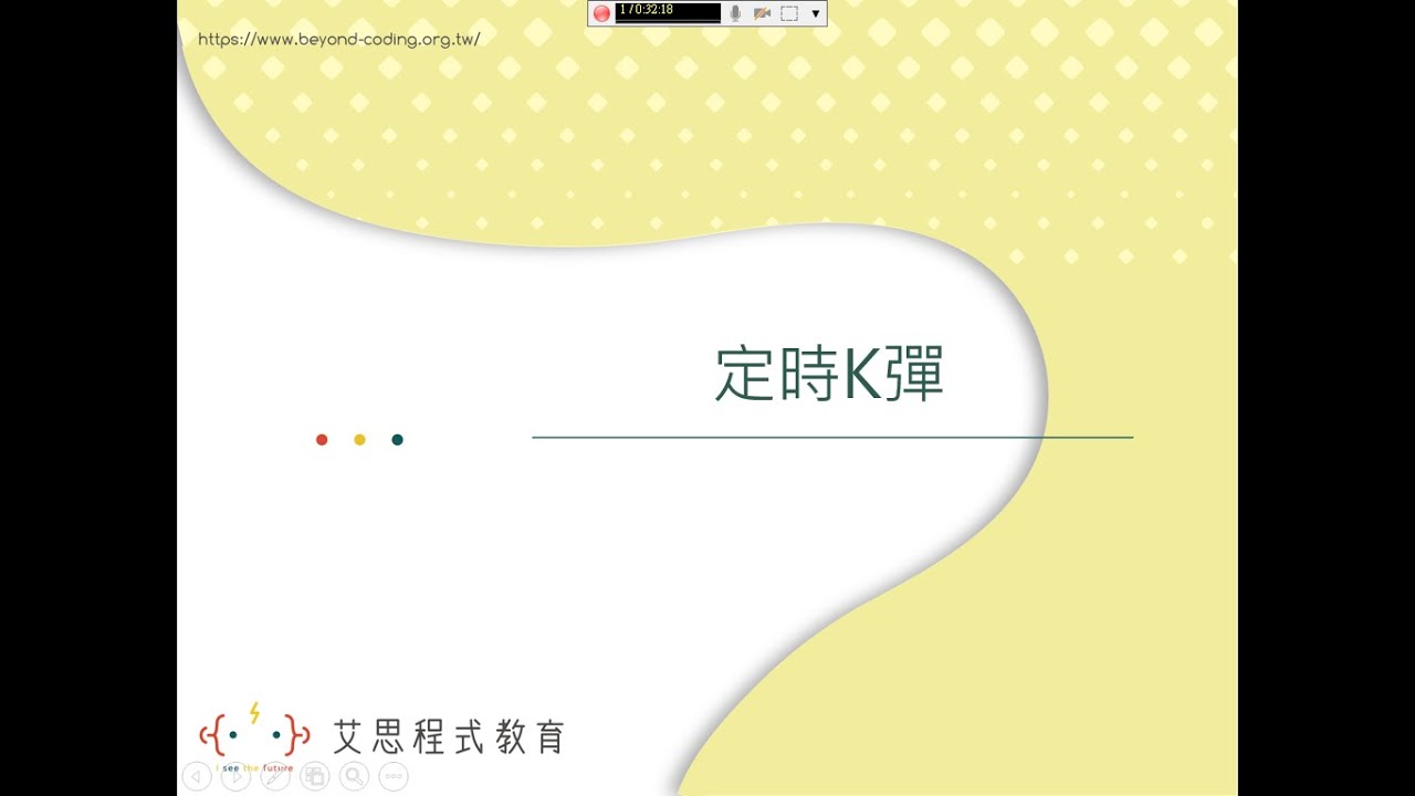 【APCS Python實作】定時K彈 (1/2) - YouTube