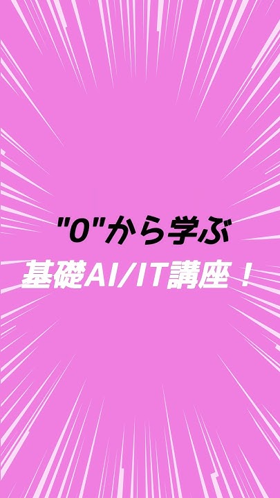 セコaiit基礎講座の強み Javascript Python Ai Ai基礎 It講座 It강의 Youtube