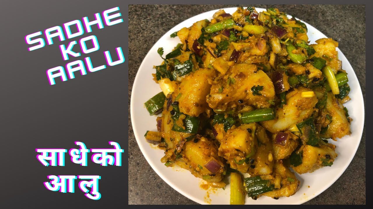 Sadheko aalu Recipe | Aloo recipe | spicy potato | easy recipe | पिरो ...