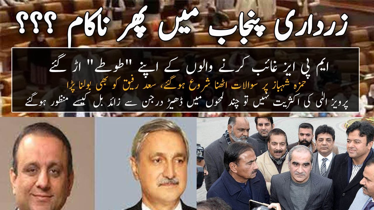 Zardari fails again in Punjab | Radar Media | Arshad Yaseen #ImranKhan - YouTube