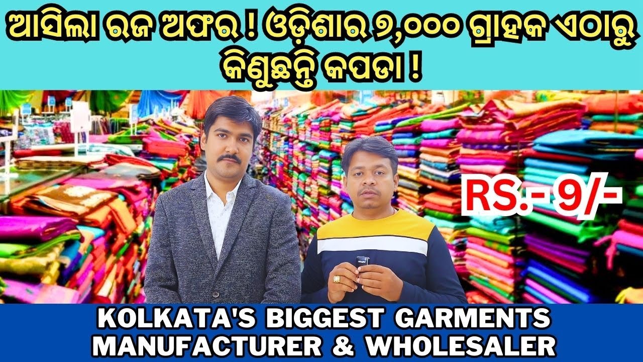 biggest cloth manufacturer & wholesaler in odisha | odisha cloth ...