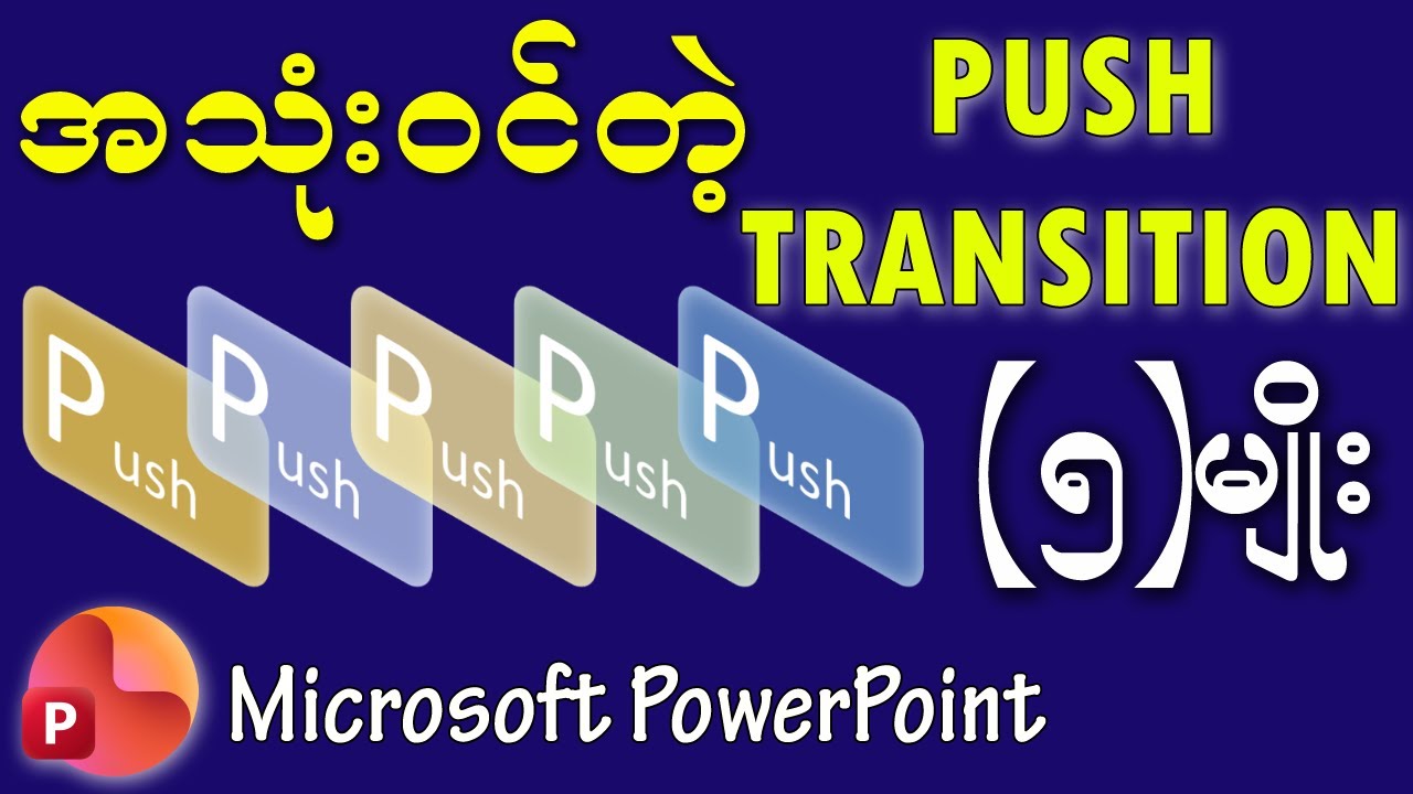 အသုံး၀င်တဲ့ Push Transition (၅) မျိုး - 5 Push Transition style in ...