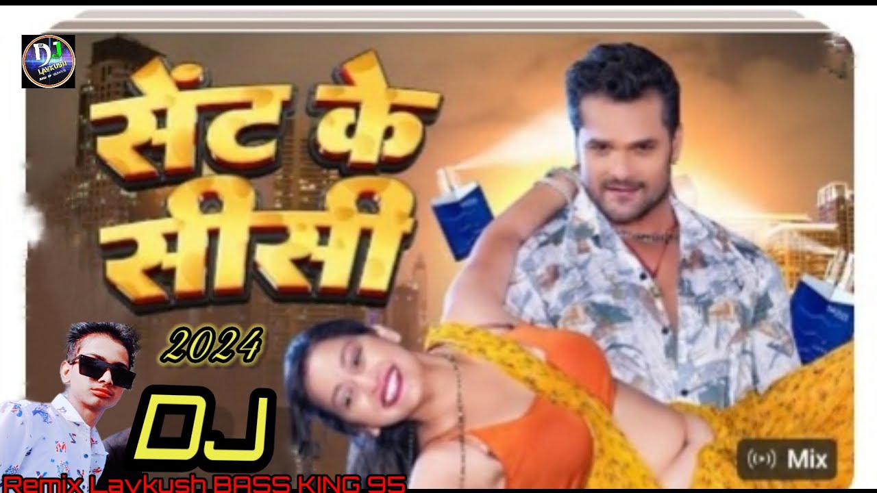 new bhojpuri song 2024 sent ke sessi khesari Lal Yadav remix DJ LAVKUSH BASS KING 95 ️ ️ - YouTube
